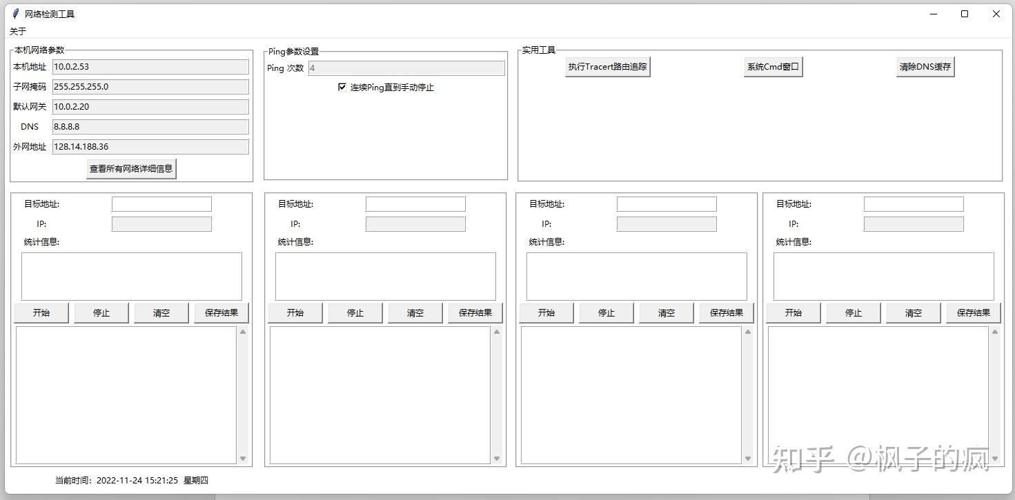网络检测工具 知乎 
