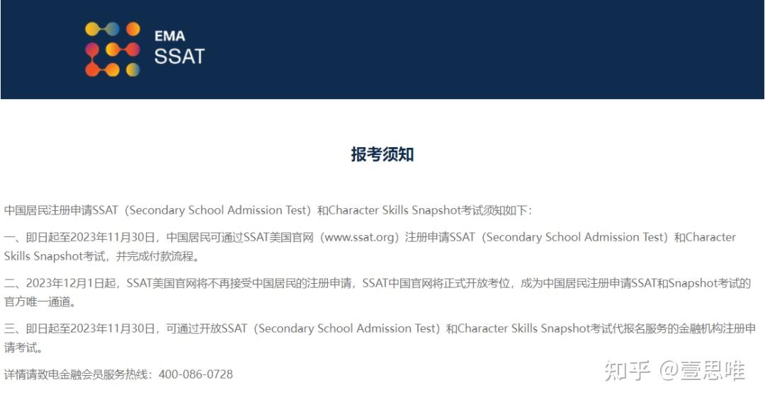 重磅通知 | 2023年12月1日起，SSAT美国官网将不再接受中国居民的注册申请！ - 知乎