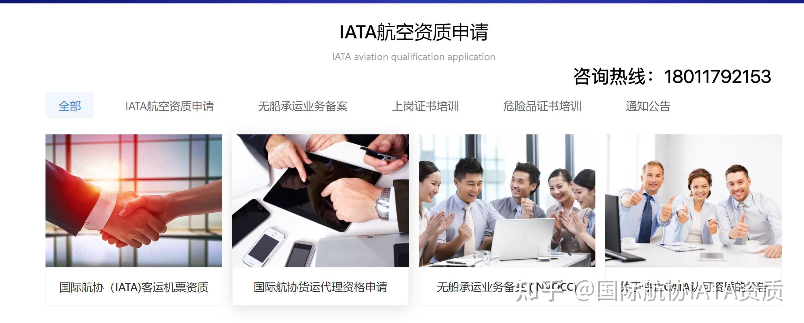 国际航协IATA资质-广东办事处 - 知乎