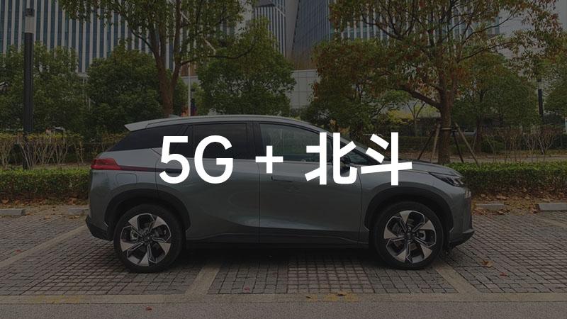 5G + 北斗给广汽埃安 AION V 带来了什么？ - 知乎