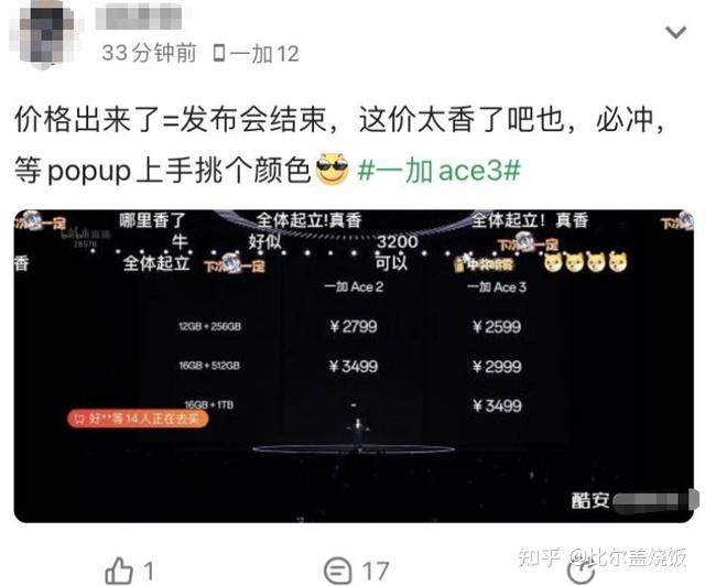 这价格不“香炸”了？博主如何评价卖2599元的一加Ace3 - 知乎