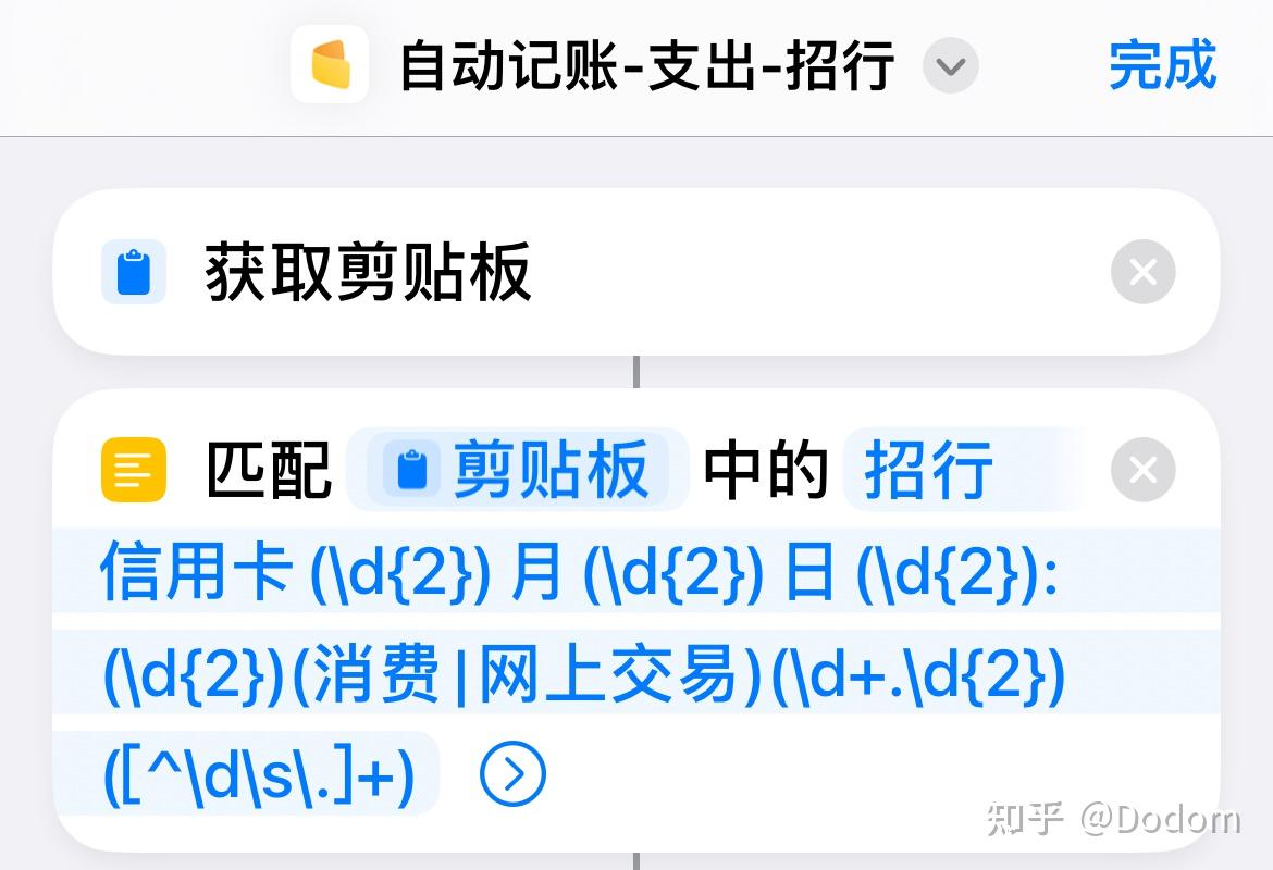 IOS快捷指令一键记账 | icost - 知乎
