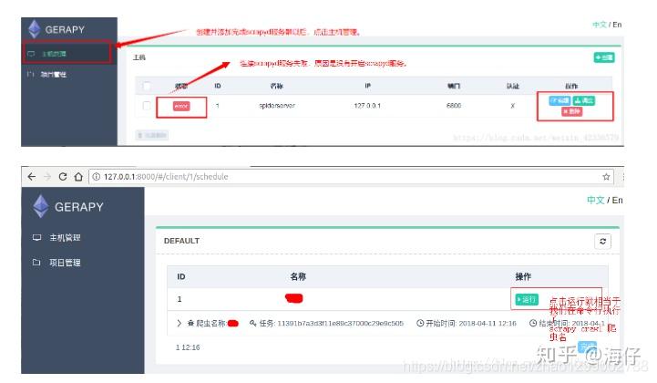 Python爬虫之gerapy爬虫管理 - 知乎