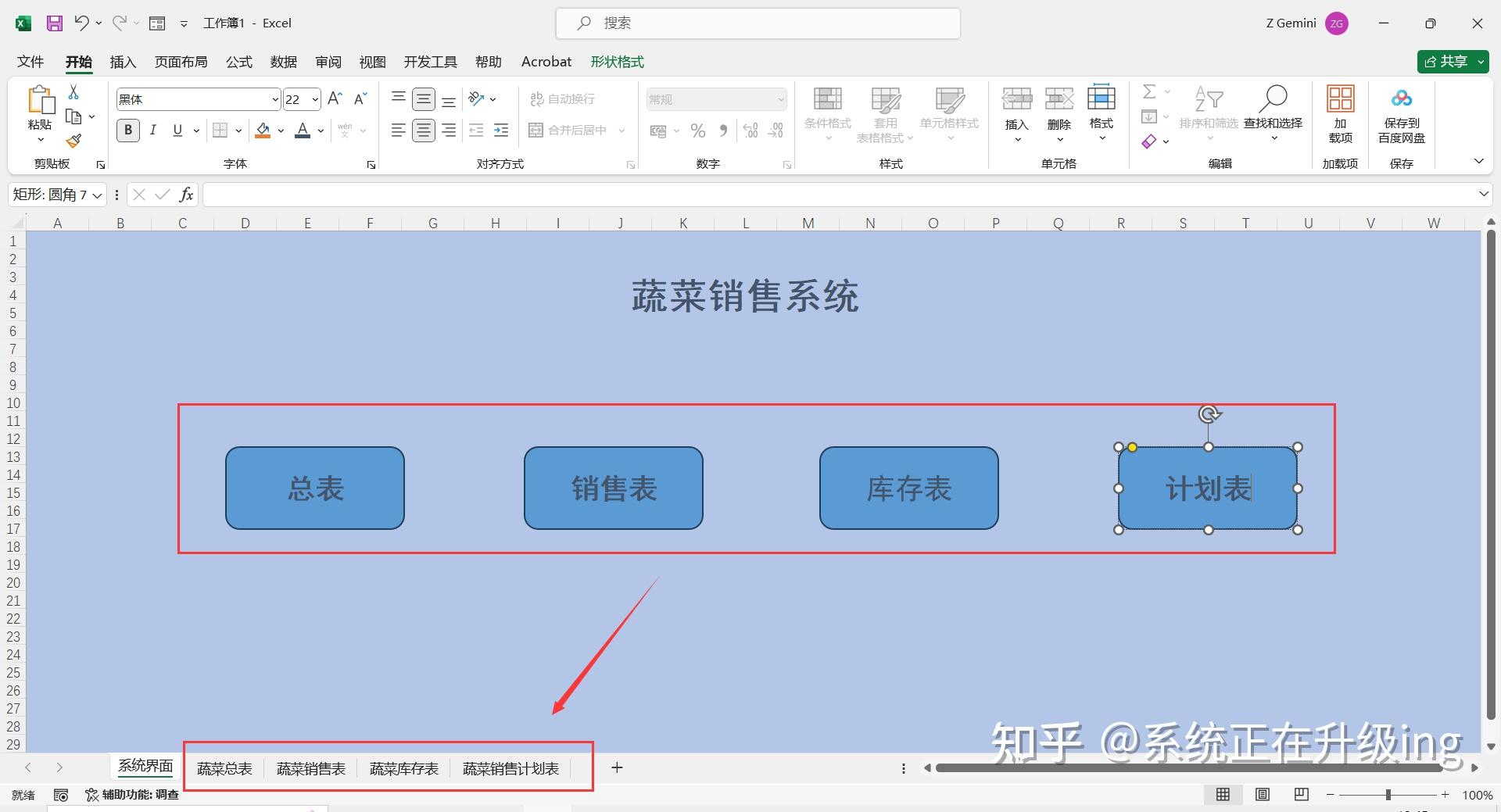 Excel表格如何制作简单且美观的系统界面？ - 知乎