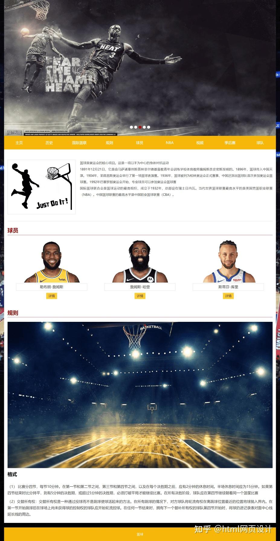 HTML+CSS+JS静态网页设计【篮球NBA介绍体育运动】web前端学生作业源码 - 知乎