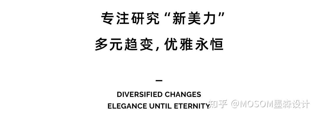 MOSOM墨森设计：泛美业领域设计王者 - 知乎