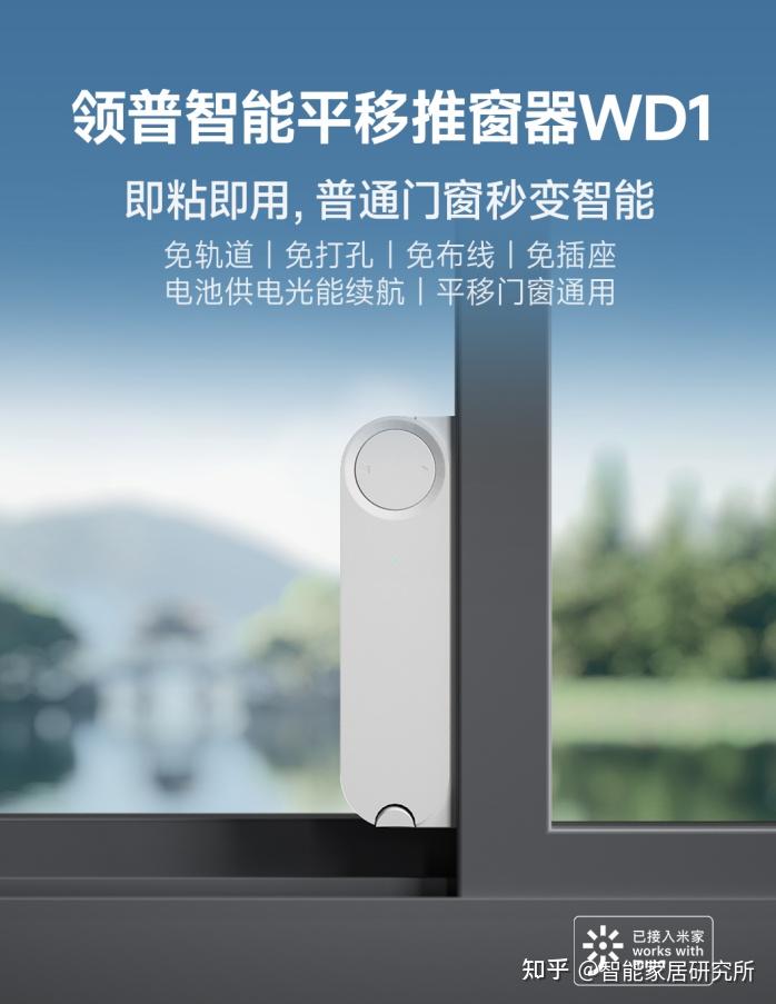 推翻带轨道推窗器形态，多项颠覆性设计，领普智能平移推窗器WD1上线 - 知乎