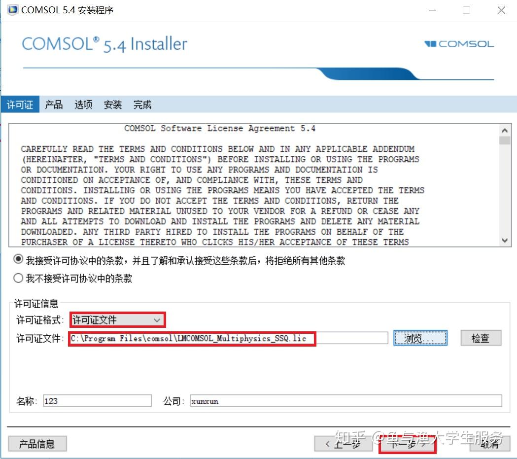 Comsol Multiphysics安装教程 - 知乎