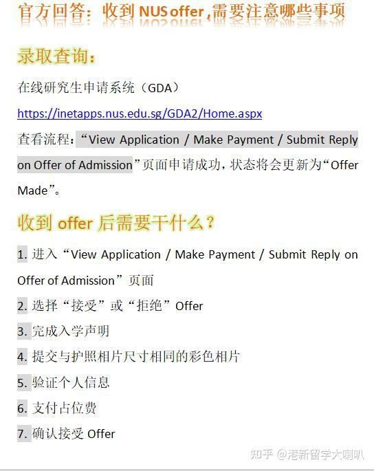 收到NUS offer 后，这7点要注意 - 知乎
