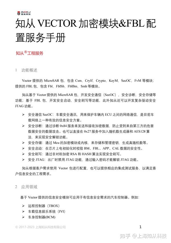 知从VECTOR加密模块&FBL配置服务手册 - 知乎