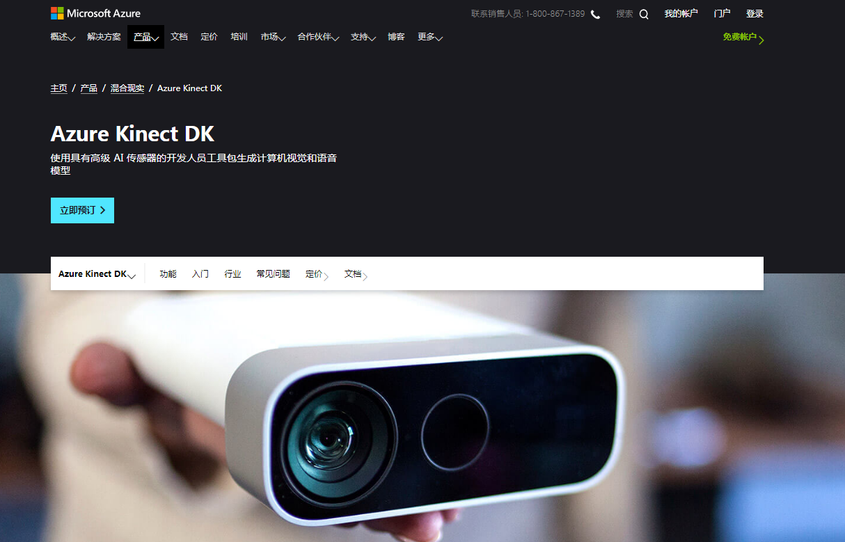 微软Azure Kinect 中文官方网站正式上线 - 知乎