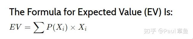 预期价值(EV)的定义，公式和实例 - 知乎