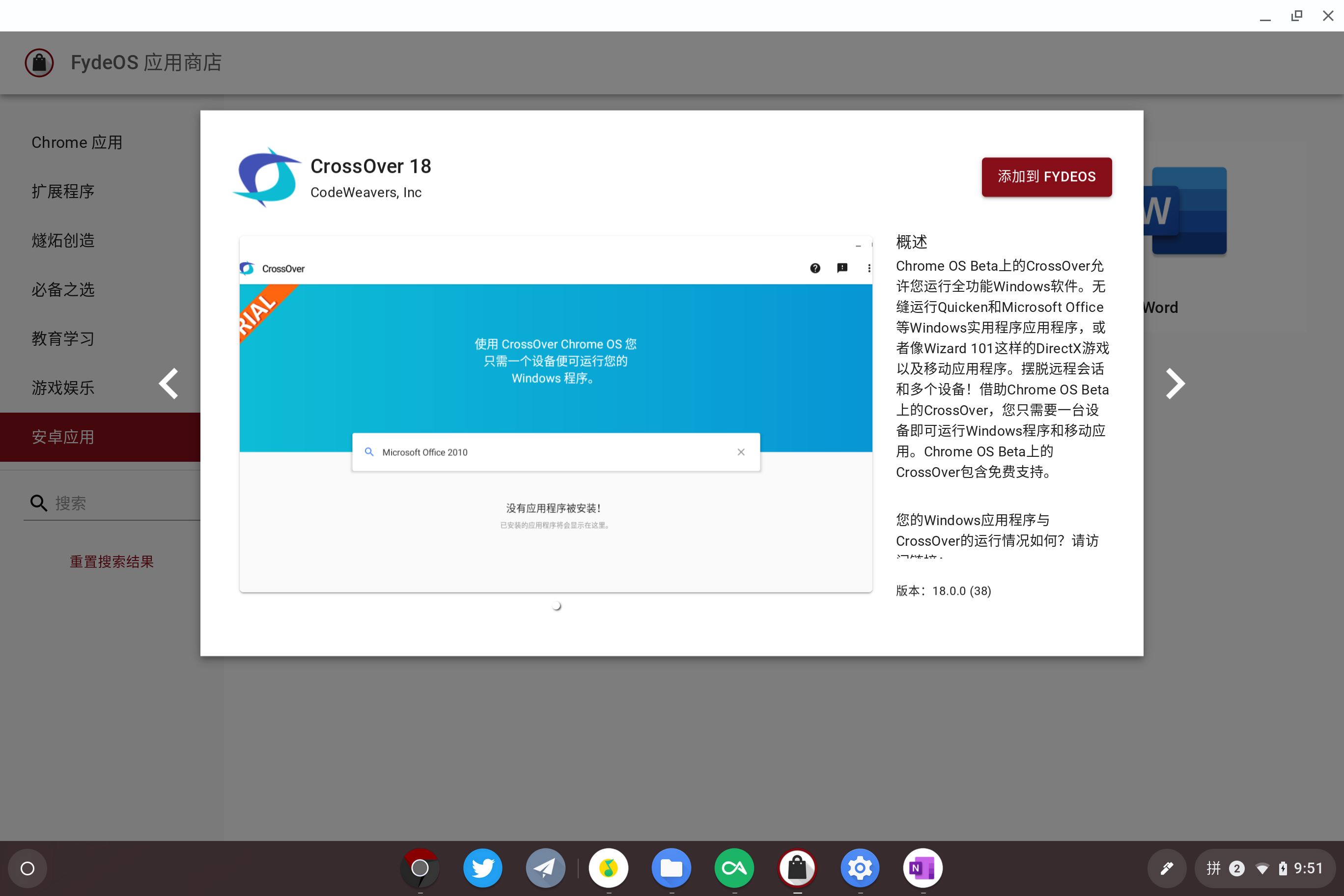 FydeOS 使用体验 - 知乎