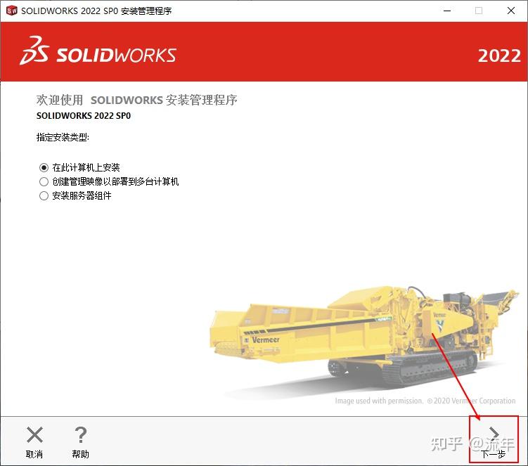 SolidWorks 2022安装包下载（图文详细安装教程） - 知乎