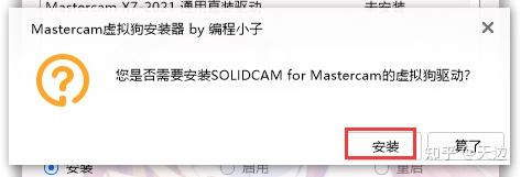 Mastercam 2022安装包下载附安装教程 - 知乎