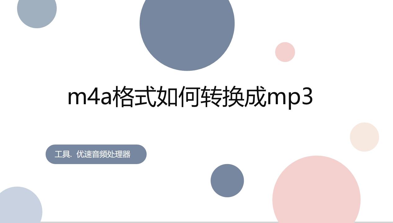 m4a格式如何转换成mp3？五种大家都可以用的m4a转MP3方法！ - 知乎