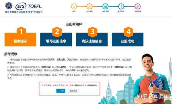 托福家考&线下考试报名流程——保姆级教程！ - 知乎