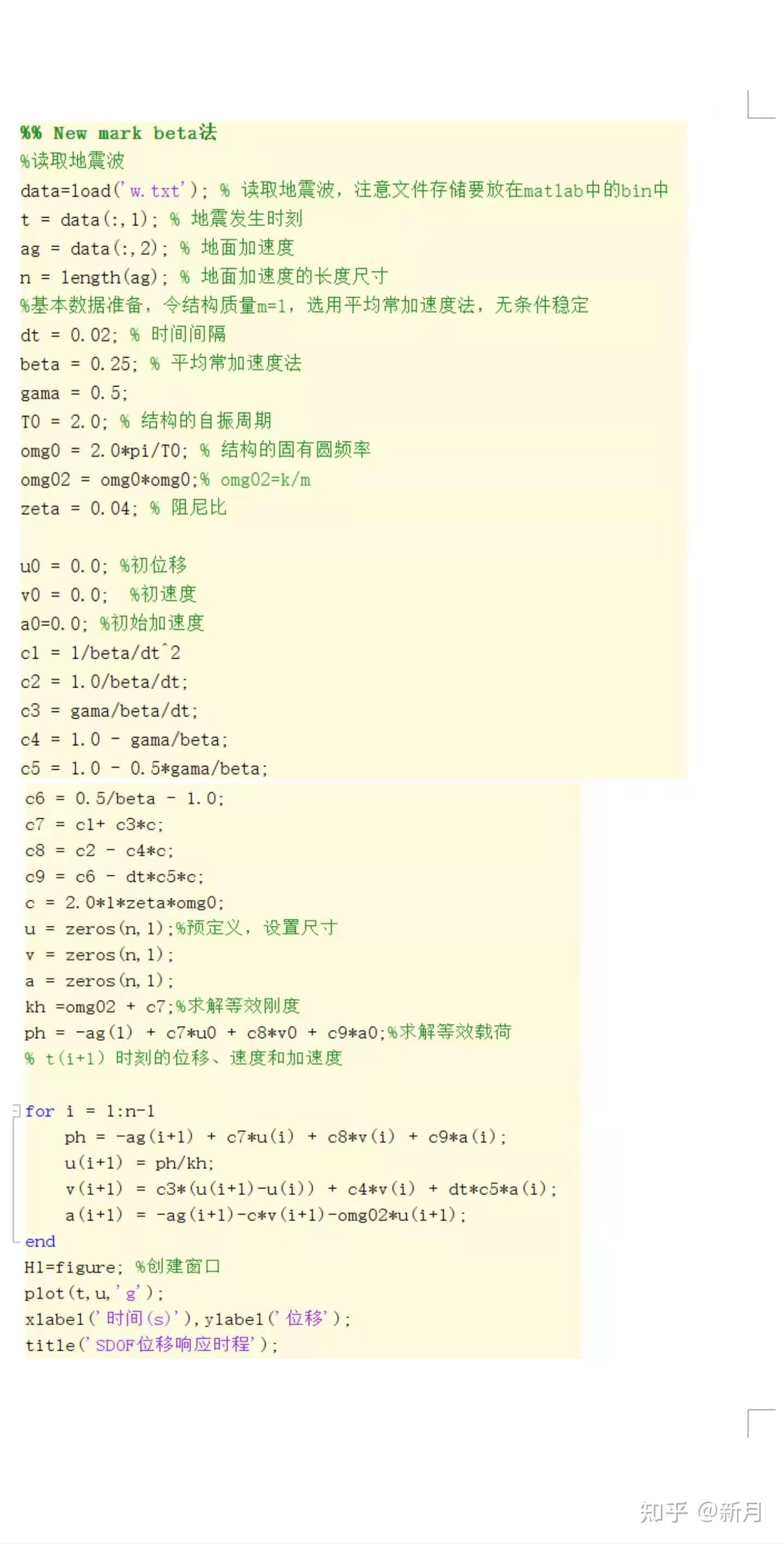 MATLAB编程、逐步积分法（Newmark-β法）计算单自由度结构 - 知乎