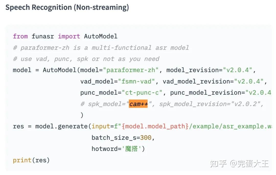 从零到一，搞定 FunASR 多人语音识别 (Speaker Diarization) 的踩坑实录 - 知乎