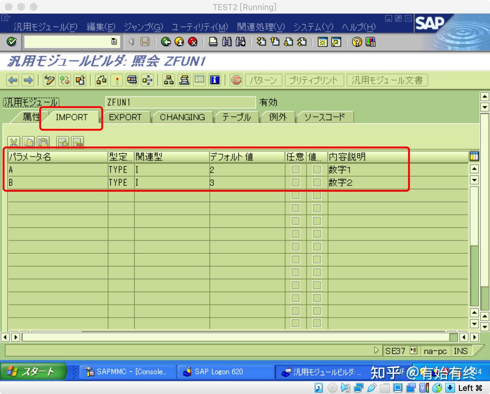 SAP ABAP 09（中日版） 调用 汎用モジュール