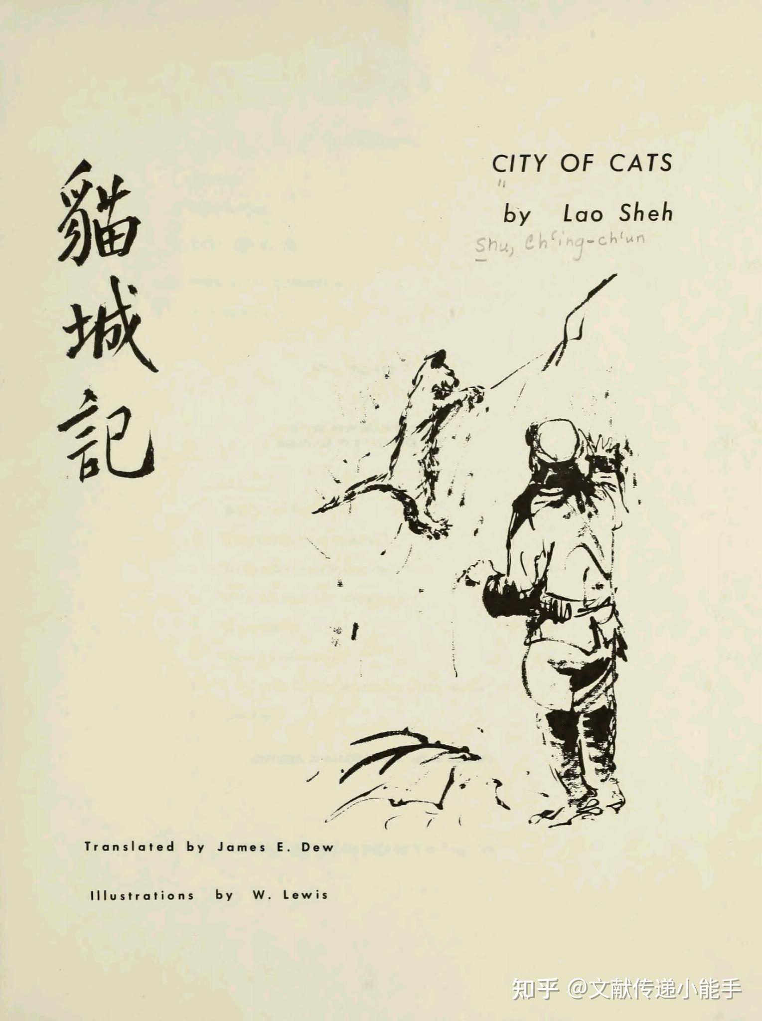 老舍,猫城记,英译本,英文版,City of cats by Lao, She translated by James E. Dew 1964 ...