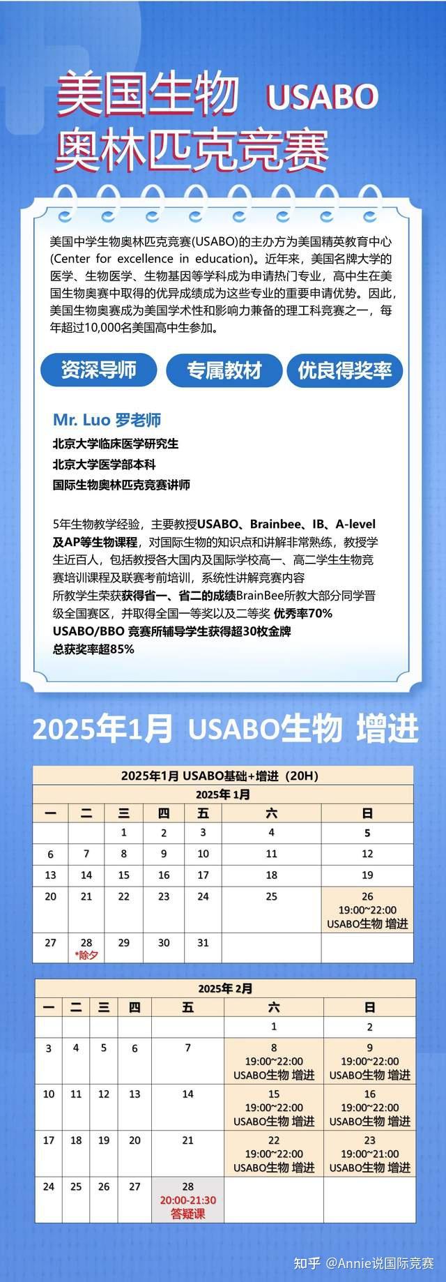 2025年USABO生物竞赛来袭，这份备考秘籍请查收！ - 知乎