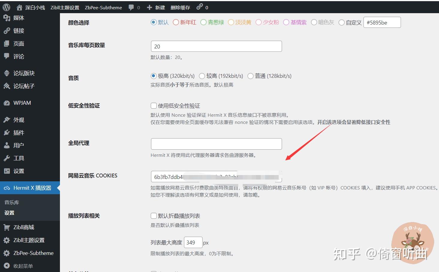 WordPress区块音乐播放器推荐：基于APlayer的Hermit X（支持网易云、QQ音乐、虾米等） - 知乎
