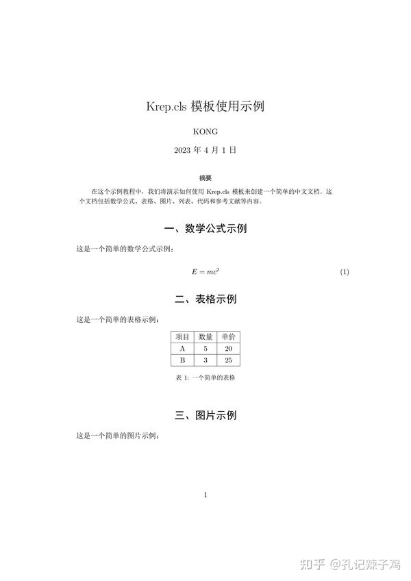 自用LATEX模板Krep（适用于各种报告） - 知乎