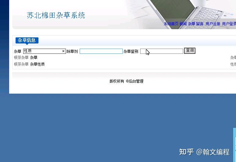 Jsp杂草信息分类系统myeclipse开发sql数据库bs模式java编程网页结构serlvet技术mvc框架 知乎