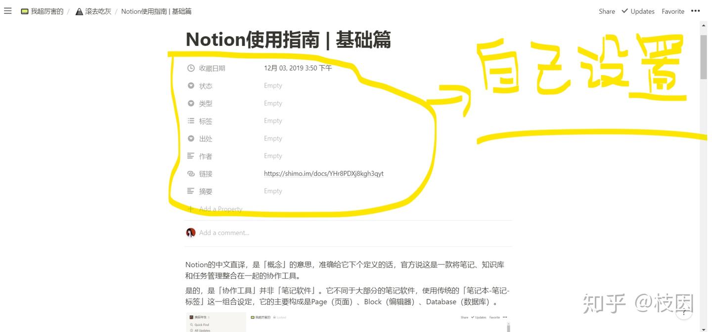 Notion使用指南 | 基础篇 - 知乎
