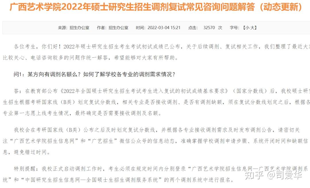 【考研】22所B区院校调剂信息！ - 知乎