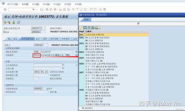 SAP SD模块主数据 - 知乎