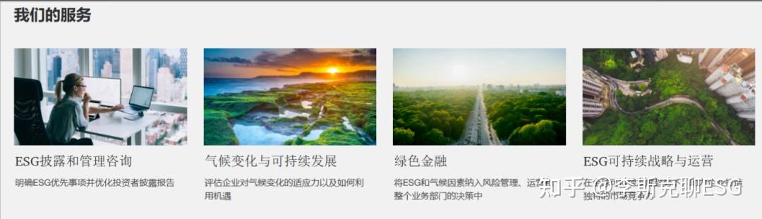 四大会计师事务所的ESG都在做什么？ - 知乎