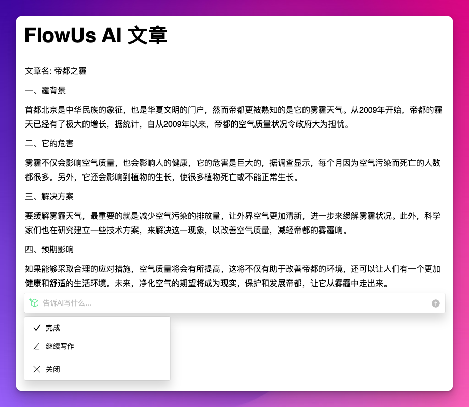 AI 工具箱系列：笔记软件 FlowUs AI 使用教程——问答&创作使用场景分类介绍 - 知乎