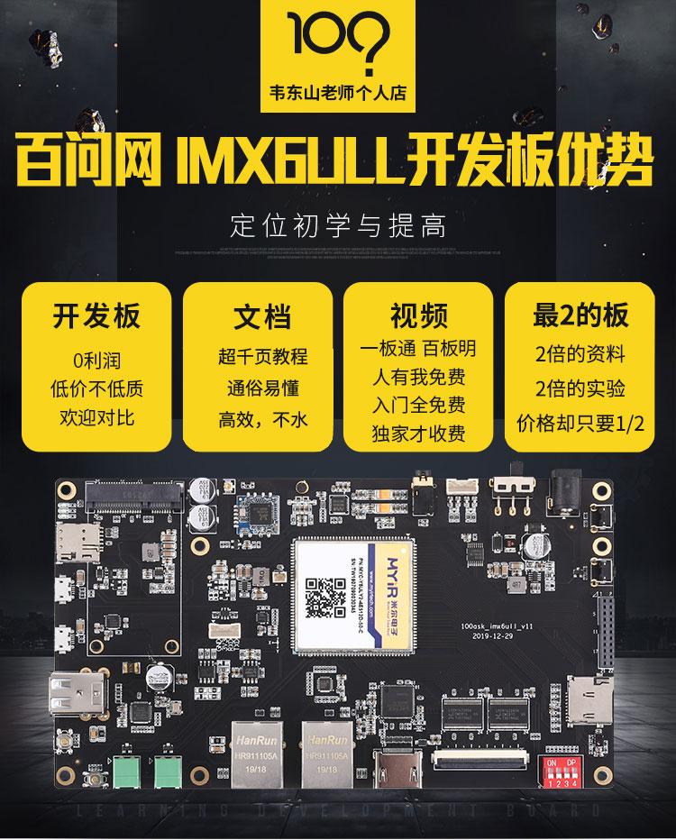 100ask_imx6ull开发板开售，只要389！0利润 - 知乎