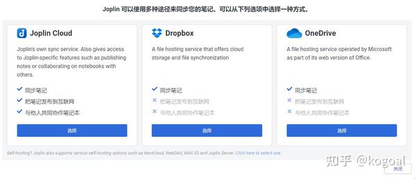 如何在Joplin里实现多平台笔记同步 - 知乎