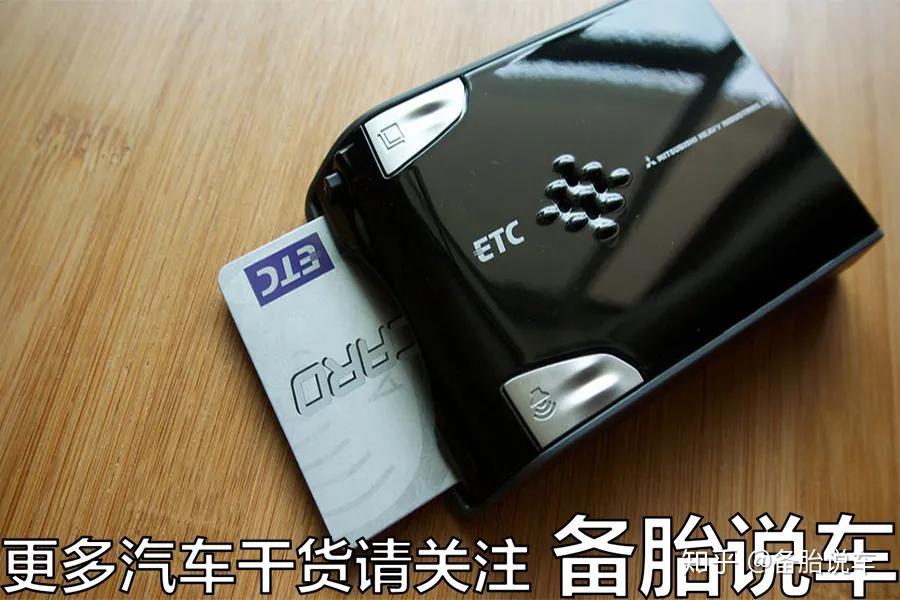 国内的ETC和日本的ETC相比，差距在哪 - 知乎