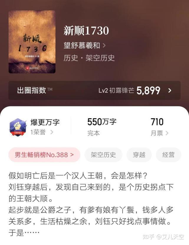 起点大神光暗之心新书《奋斗在新水浒》上线，历史小说《新顺1730》完结了 - 知乎