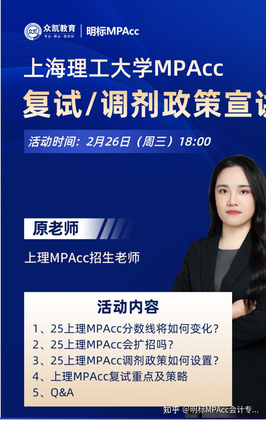 分数线如何变化？上海理工大学MPAcc招生老师复试/调剂政策解析会 - 知乎
