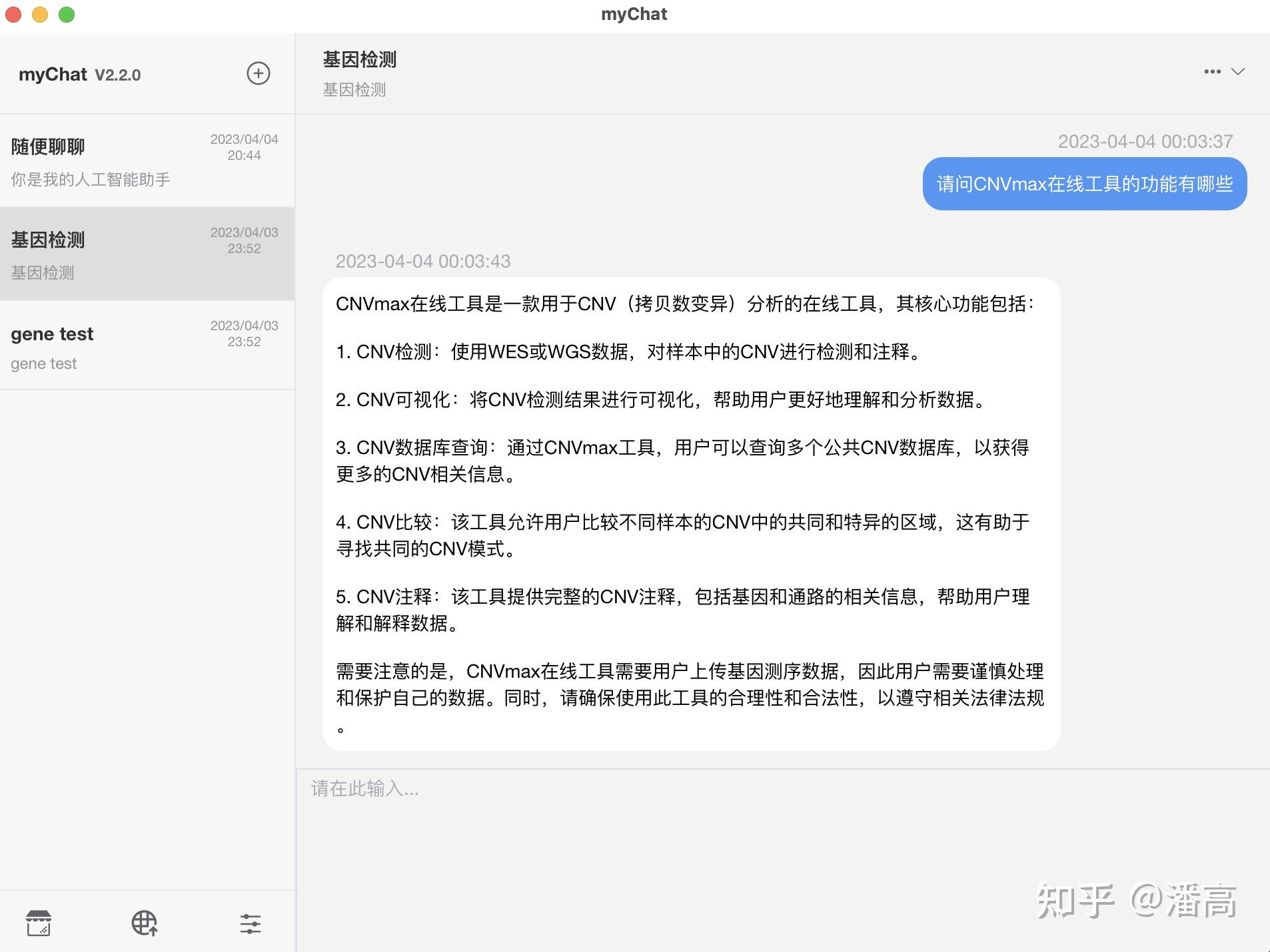 myChat——第三方ChatGPT客户端又双叒叕更新啦 - 知乎
