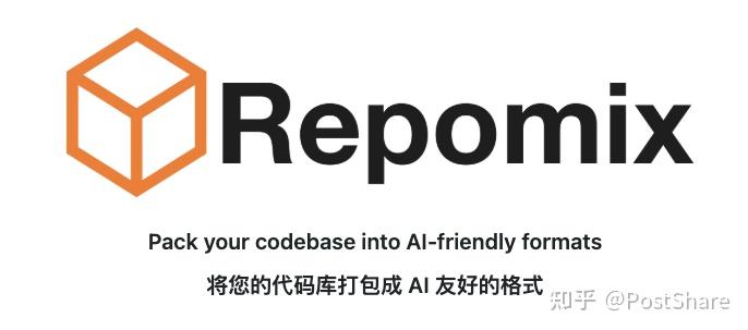 Repomix：让 AI 理解你的代码库！ - 知乎