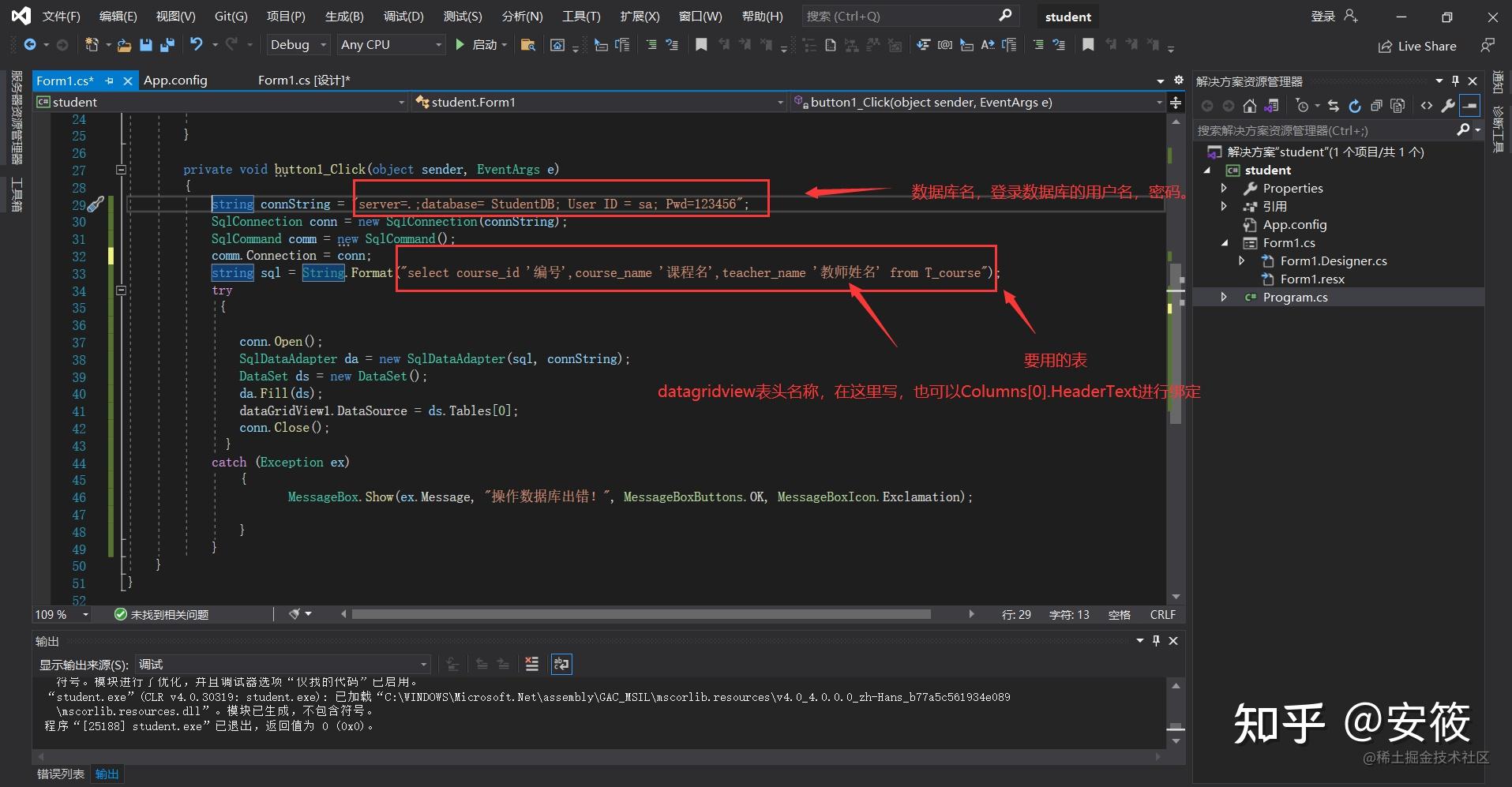 C 窗体应用datagridview,使用数据库(sql和mysql)对datagridview绑定数据源,获取数据 知乎