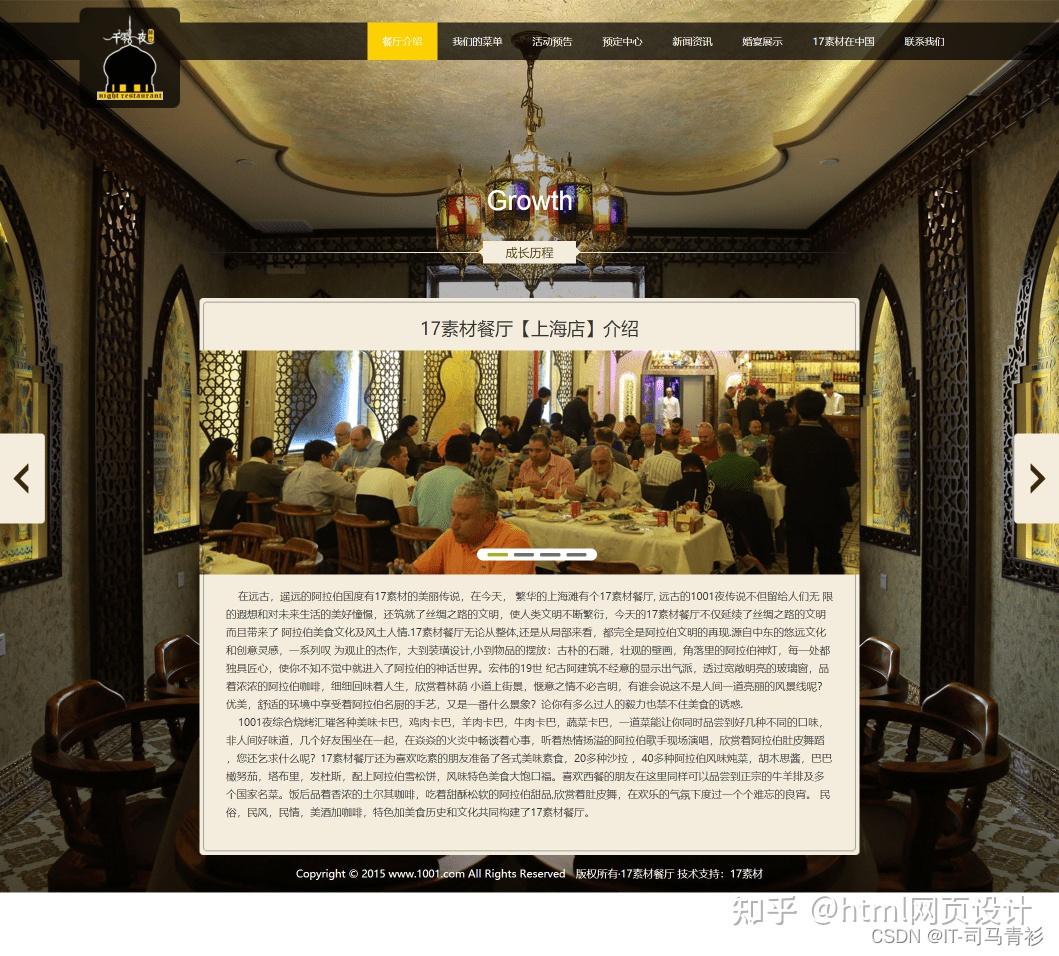 Web网页设计期末课程大作业:美食餐饮文化主题网站设计——htmlcssjavascript美食餐厅网站设计与实现 11页面 知乎