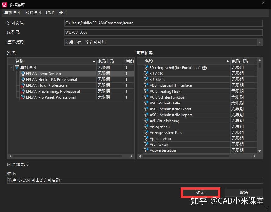 Eplan Electric 2024软件安装教程 - 知乎