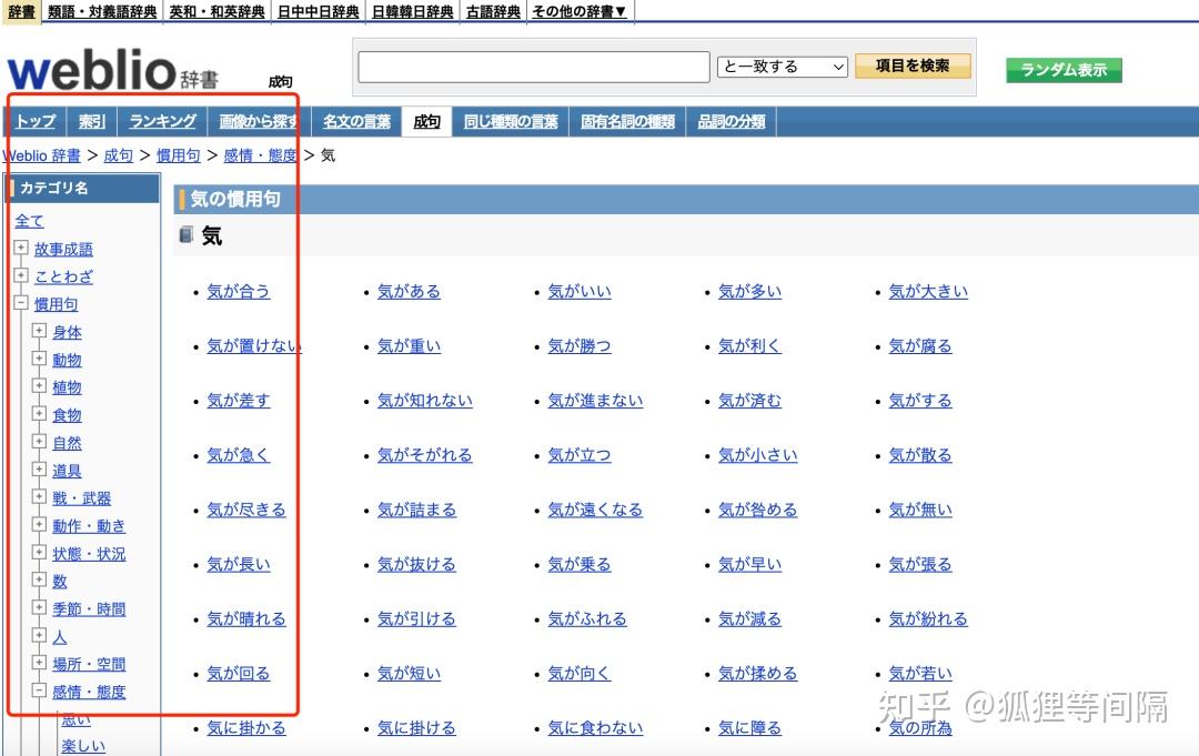 如何查找特定主题的日语惯用语和词汇 - 知乎