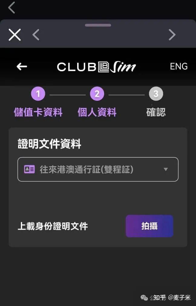 在线购买香港clubsim的eSIM卡一年保号费用仅需6港币,5ber也可用 - 知乎