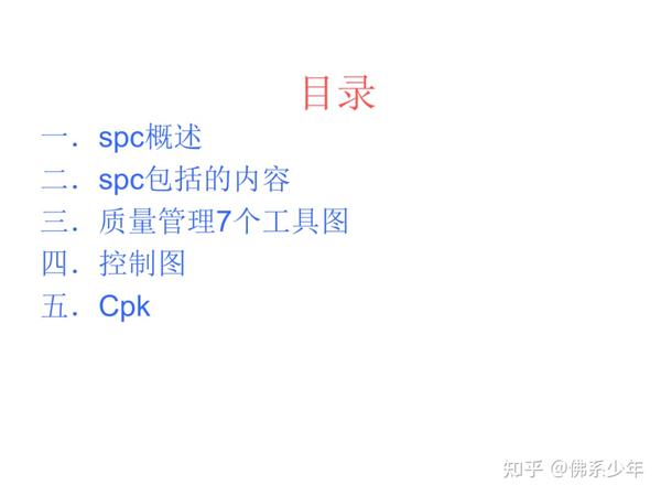 QC7大手法，SPC，CPK/PPK - 知乎