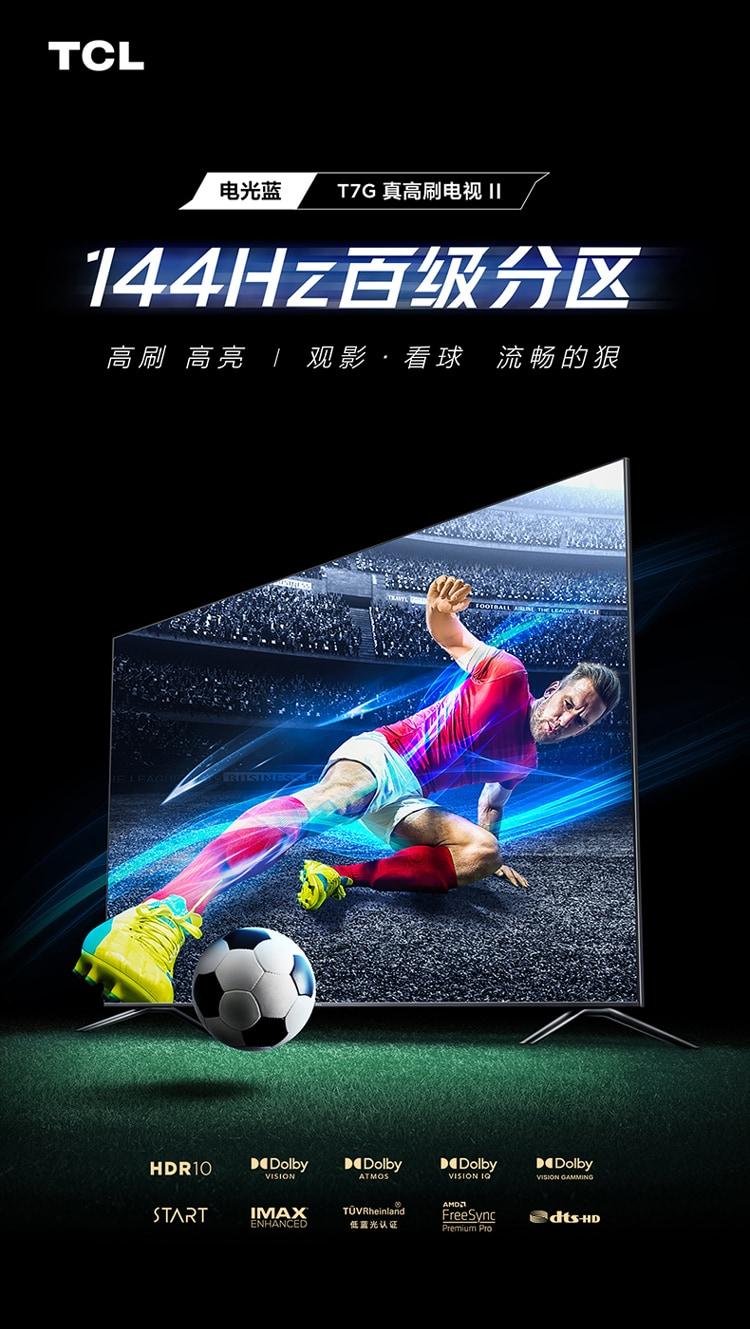 TCL T7G 144Hz真高刷——给好电视“打个样”！ - 知乎