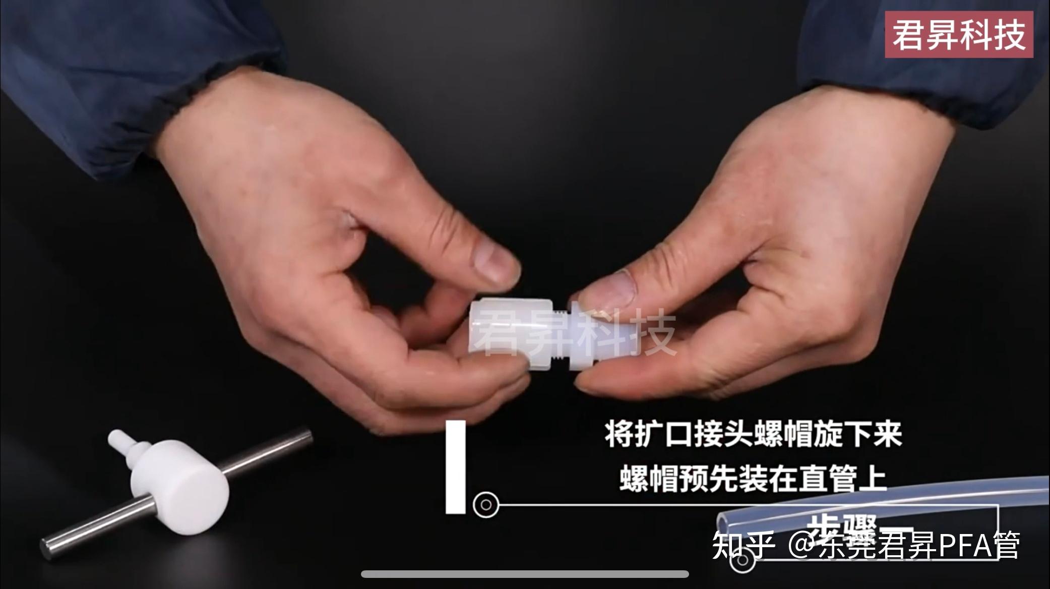 Pfa管和pfa接头是怎么安装连接的?君昇科技告诉您 知乎