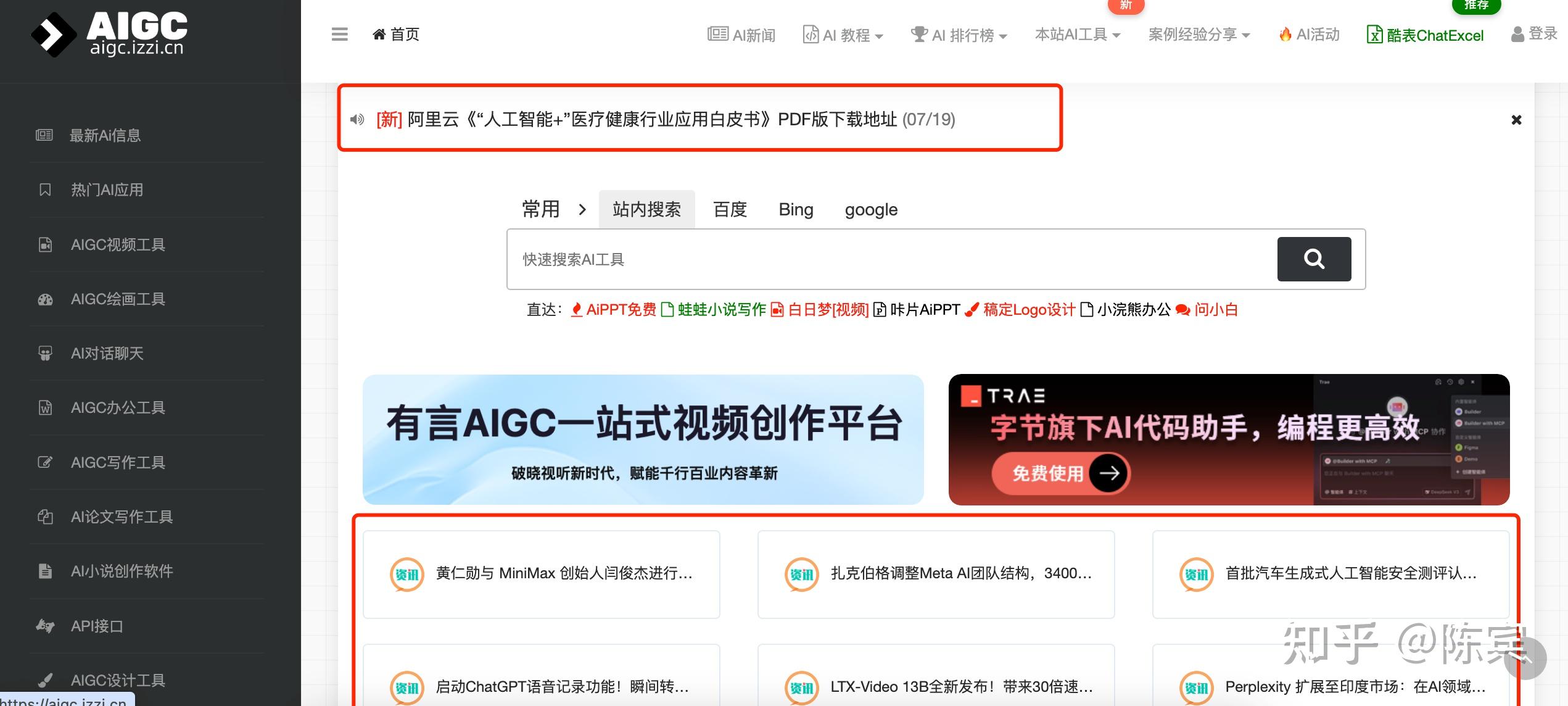 国内最牛的 AIGC 导航网站 —— AIGC 官网，开启智能创作新纪元！ - 知乎